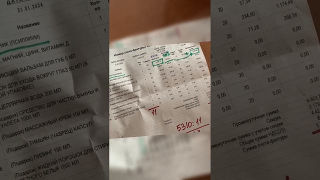 Эрсаг. Накладная.  Что, где, по чём. #ersag #бизнес #викториясуслова