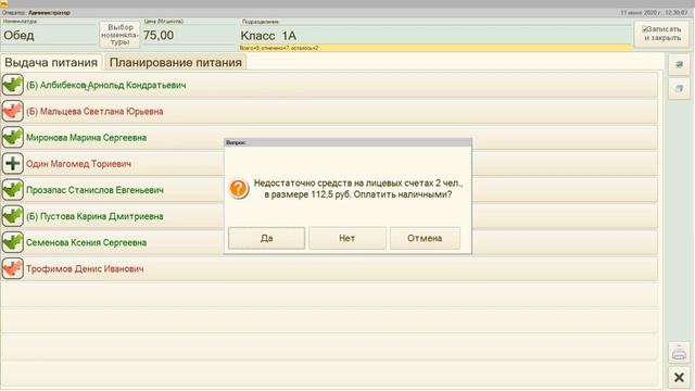 Кассир Групповое питание