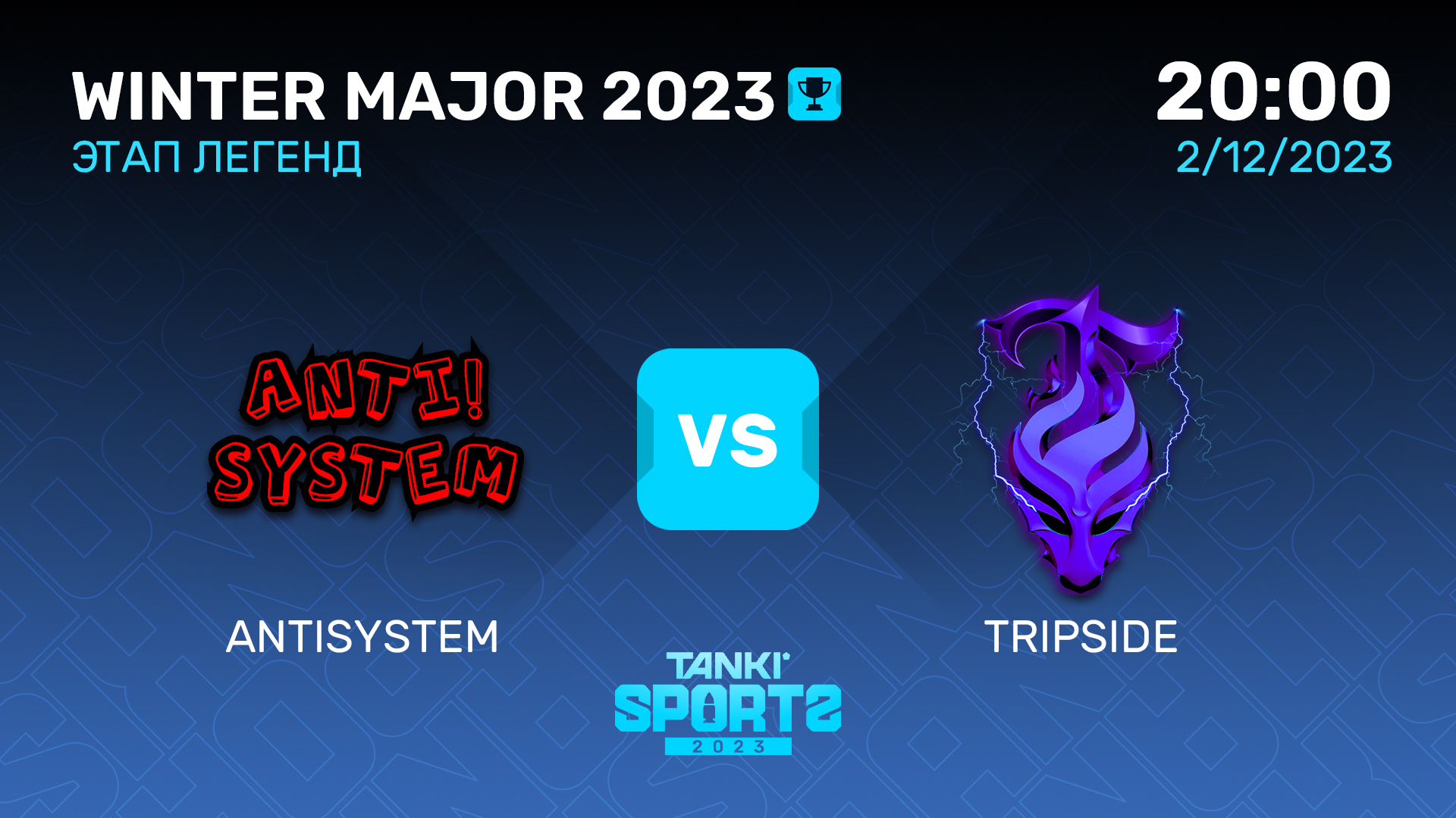 ANTISYSTEM vs TRIPSIDE  WINTER MAJOR 2023   ЭТАП ЛЕГЕНД   02.12.2023