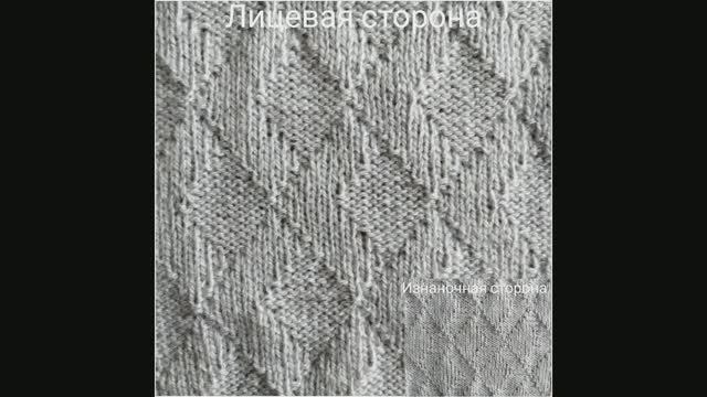 Двусторонний рельефный узор. Вязание с нуля. Узоры спицами. Вяжем вместе.