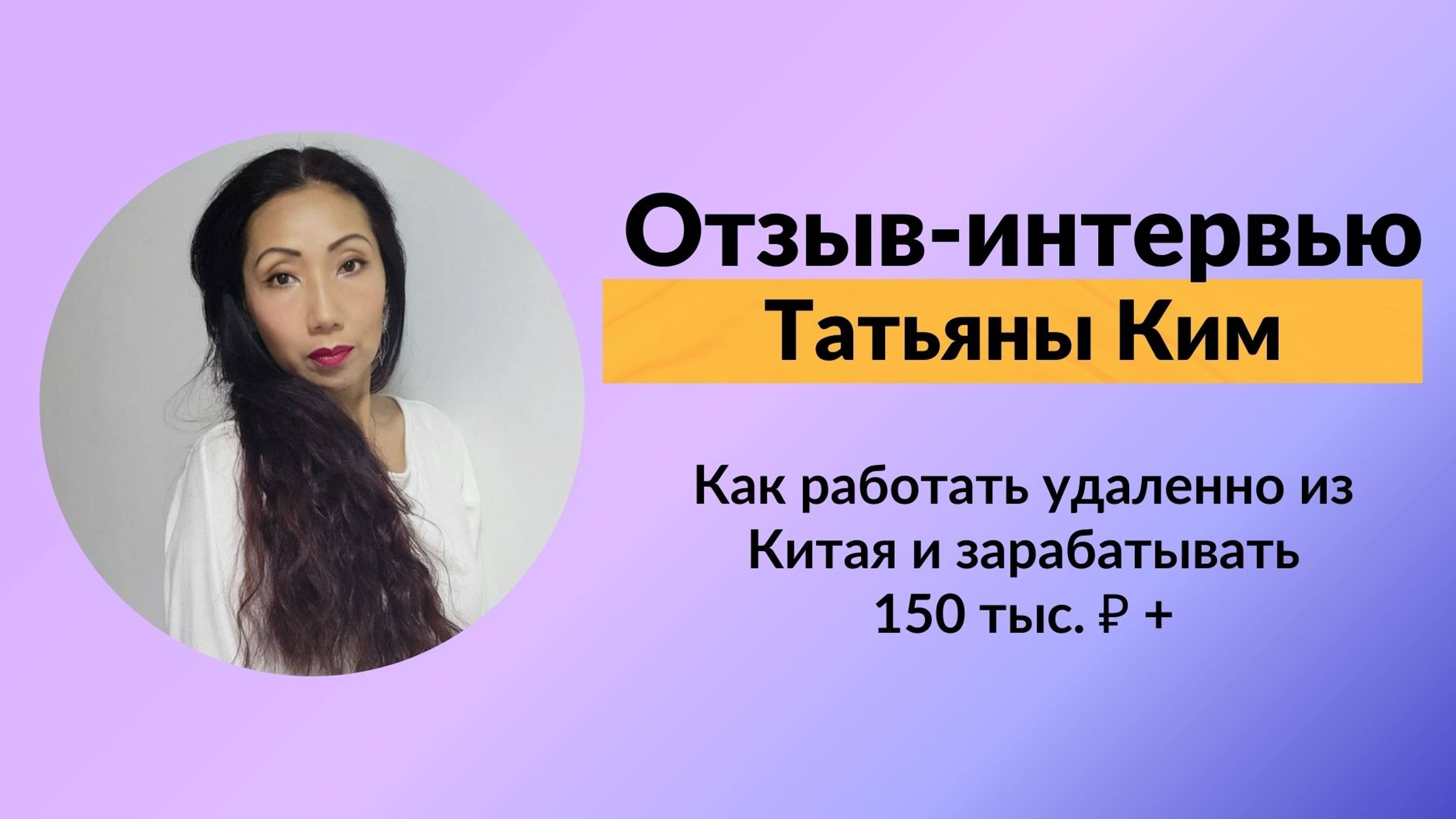Удаленная работа для женщин 50+ из любой страны! Китай, Турция, Казахстан, Польша, Испания