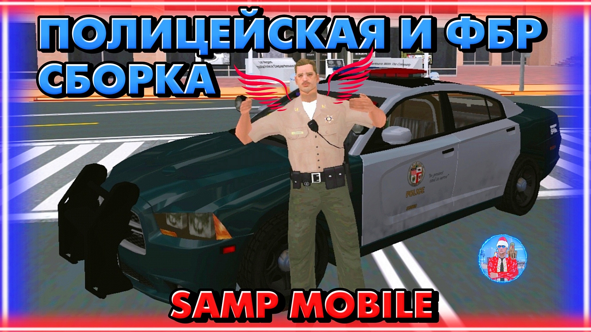 🚔 Полицейская и ФБР сборка SAMP MOBILE | Мордор РП | ROGERS
