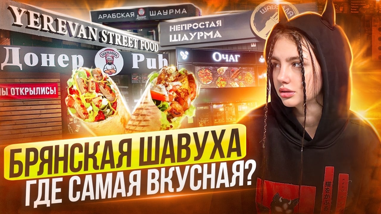 КУЧА ШАУРМЫ | ОТВРАТИТЕЛЬНОЕ ОБСЛУЖИВАНИЕ | КОНТРОЛЬНАЯ ЗАКУПКА