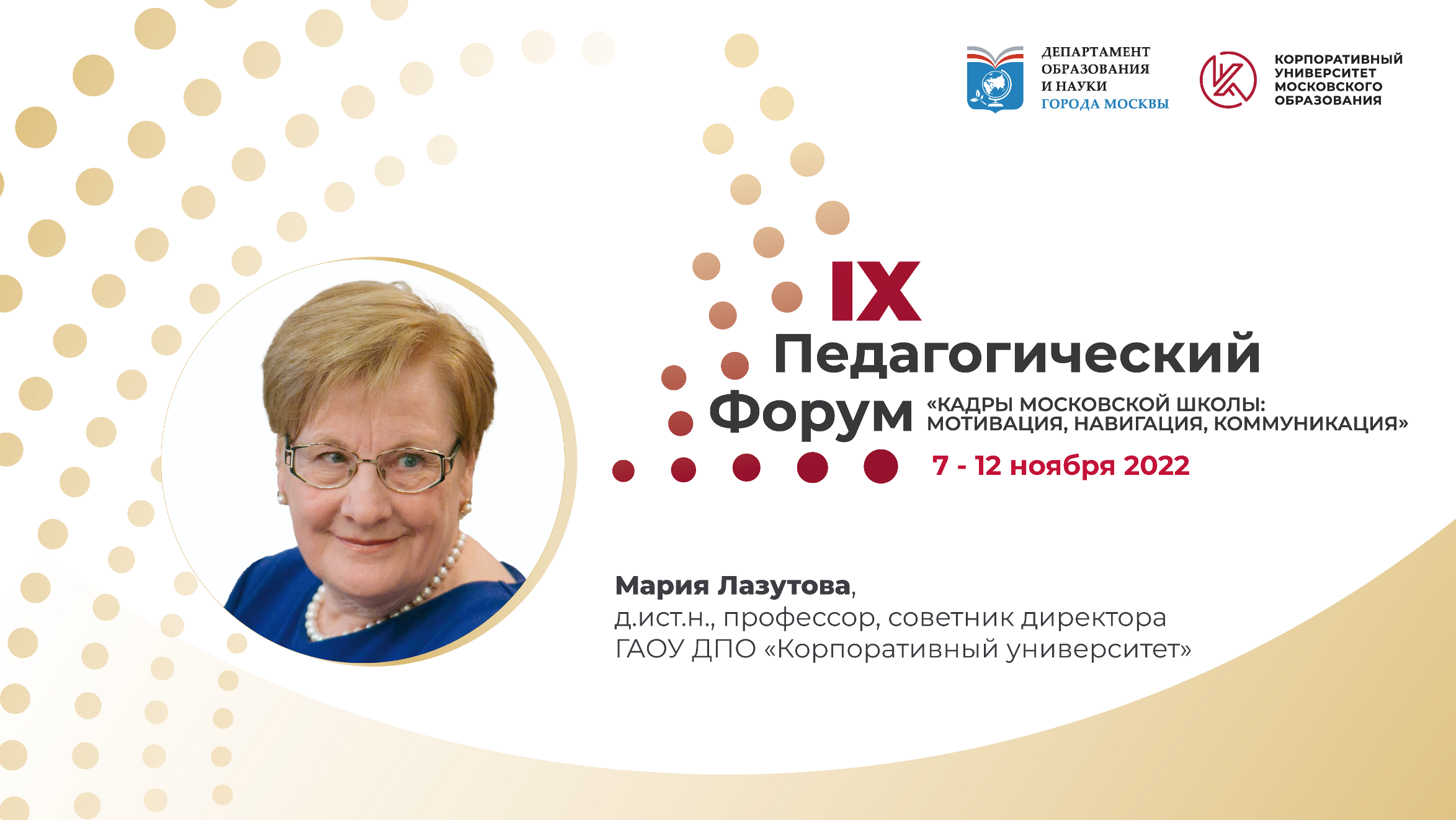 Мария Лазутова о IX Педагогическом форуме