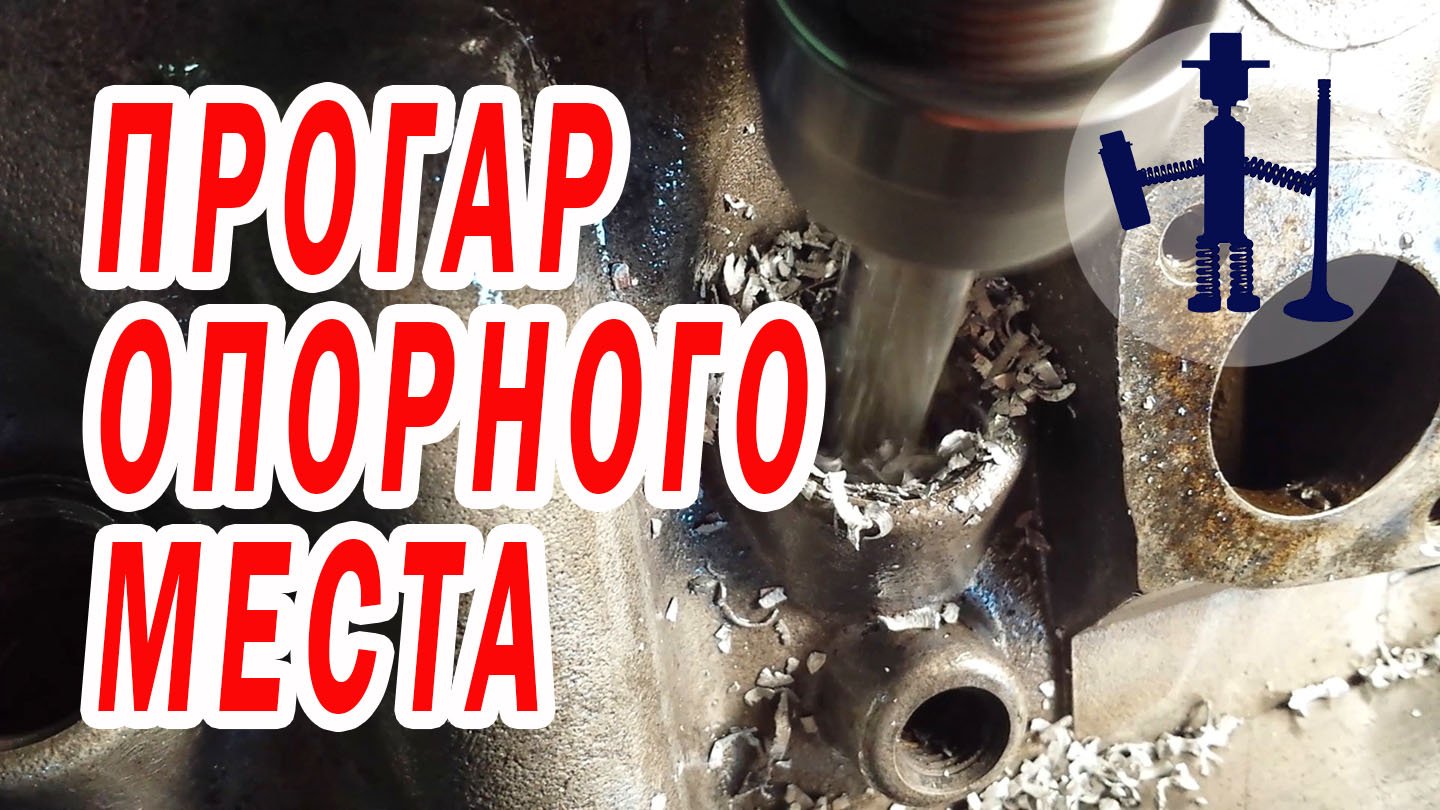 Прогар опорного места форсунки Volkswagen 1,9 Transporter T4  ремонт ГБЦ Горловка ТИГ сварка.