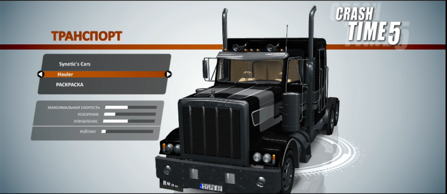 [18+] CRASH TIME 5 UNDERCOVER [СТАДИОН 4 КАК АРЕНА] Synetic s Cars Hauler ПРОТИВНИКИ ОДИНАКОВЫЕ 480P