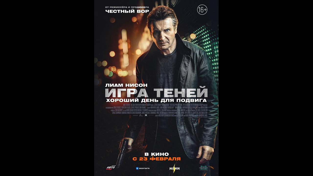 Русский трейлер Игра теней