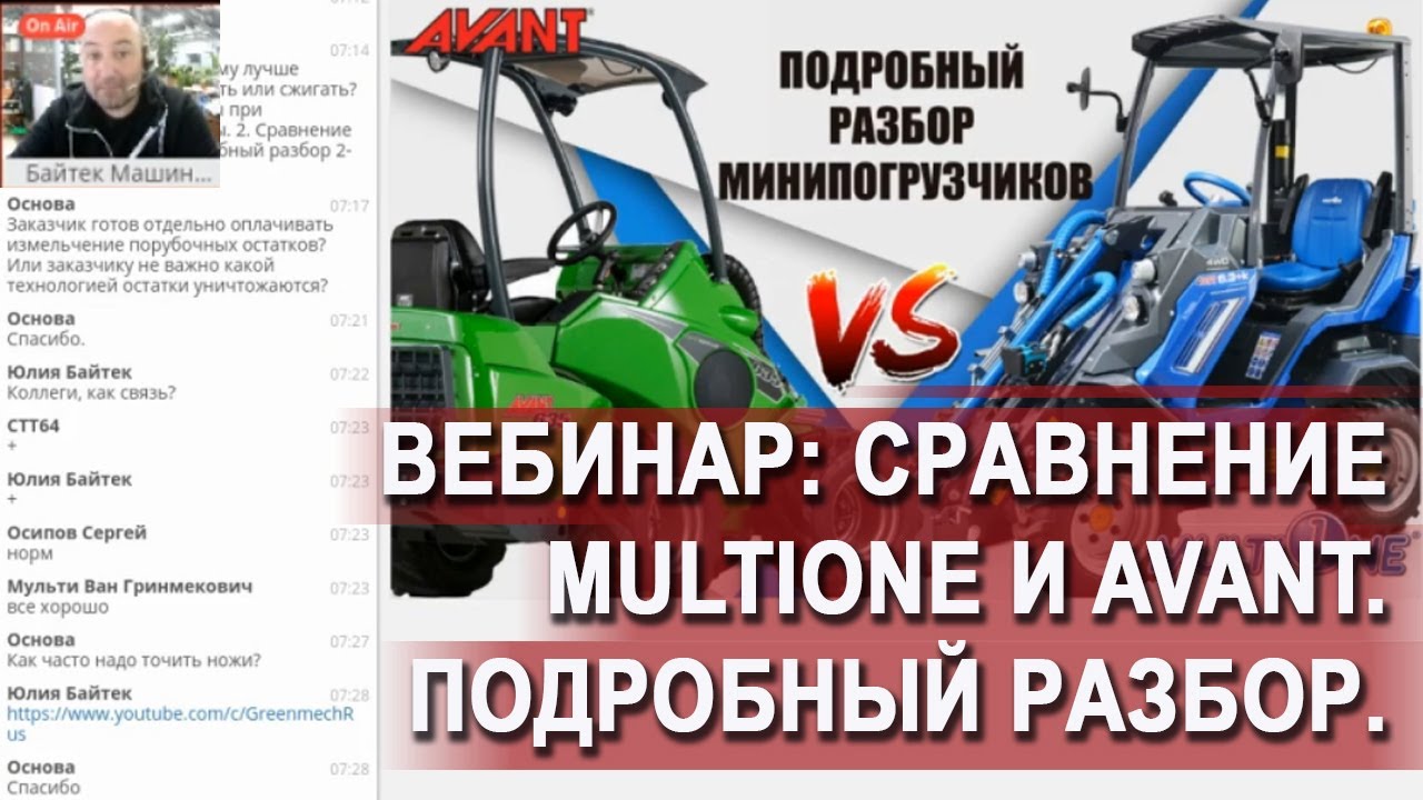 Сравнение MultiOne и Avant. Подробный разбор 2-х погрузчиков.