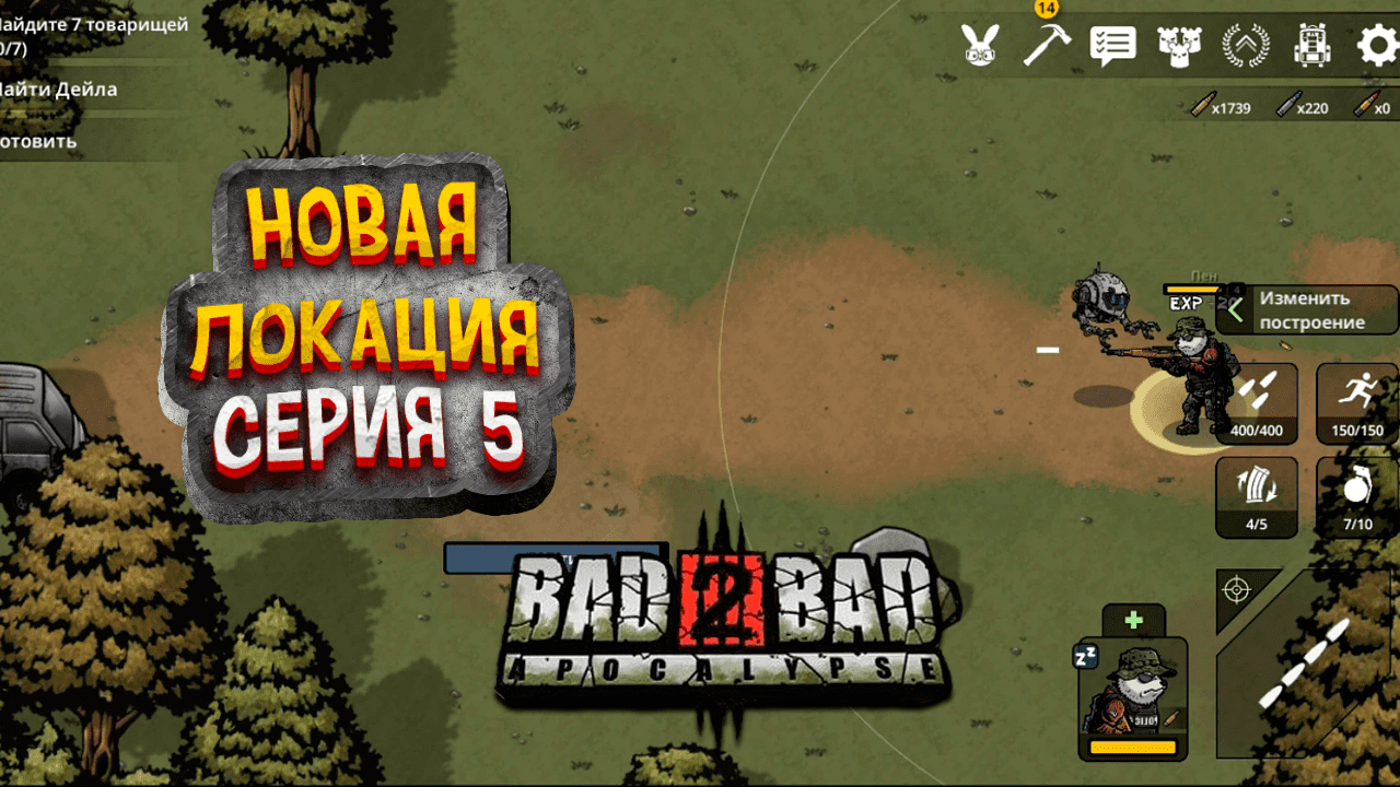 Продолжаю поиски || Bad 2 Bad apocalypse || прохождение №5