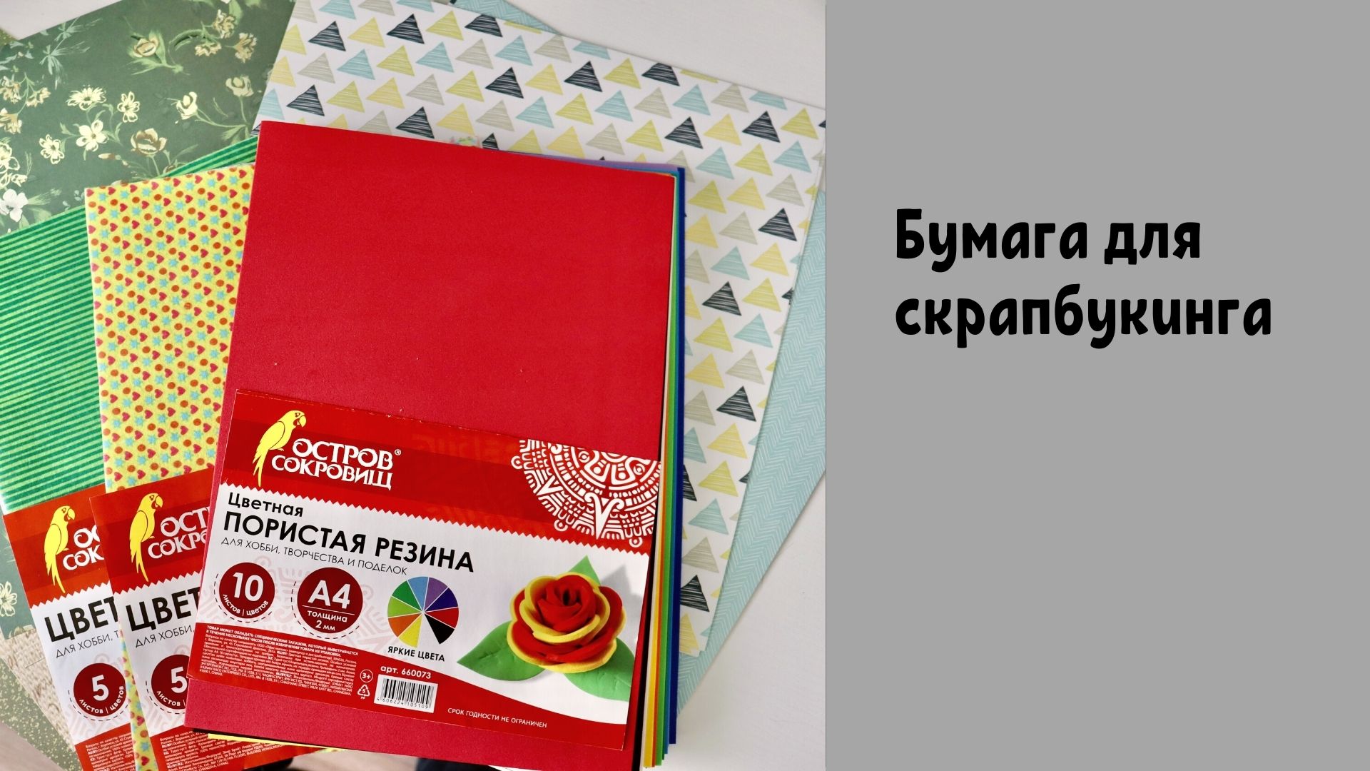 Бумага для скрапбукинга и другие покупки