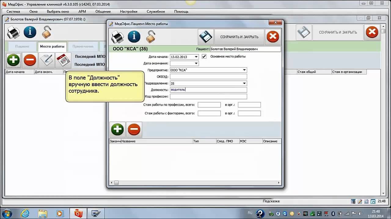 Заполнение "Место работы" в карточке пациента для профосмотра