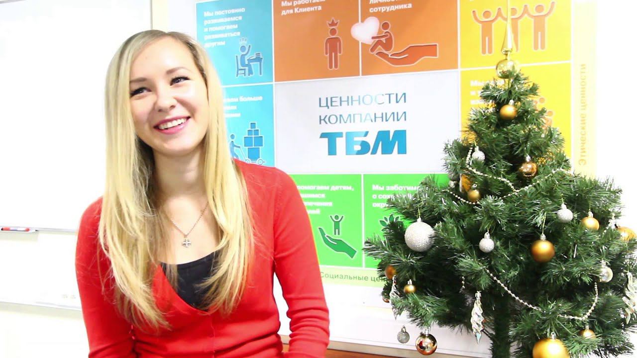 Поздравление С Новым годом от сотрудников Московского дивизиона ТБМ!