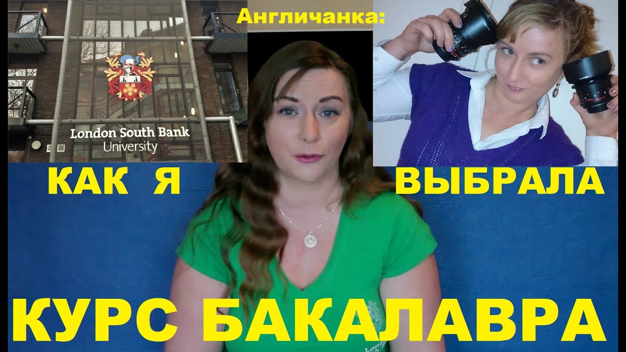 ОБРАЗОВАНИЕ В АНГЛИИ: Мой бакалавр в Лондоне - как я выбрала курс фильммейкинга?