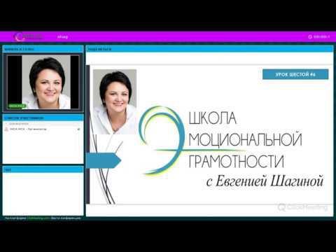 Урок 6 Школы эмоциональной грамотности.
