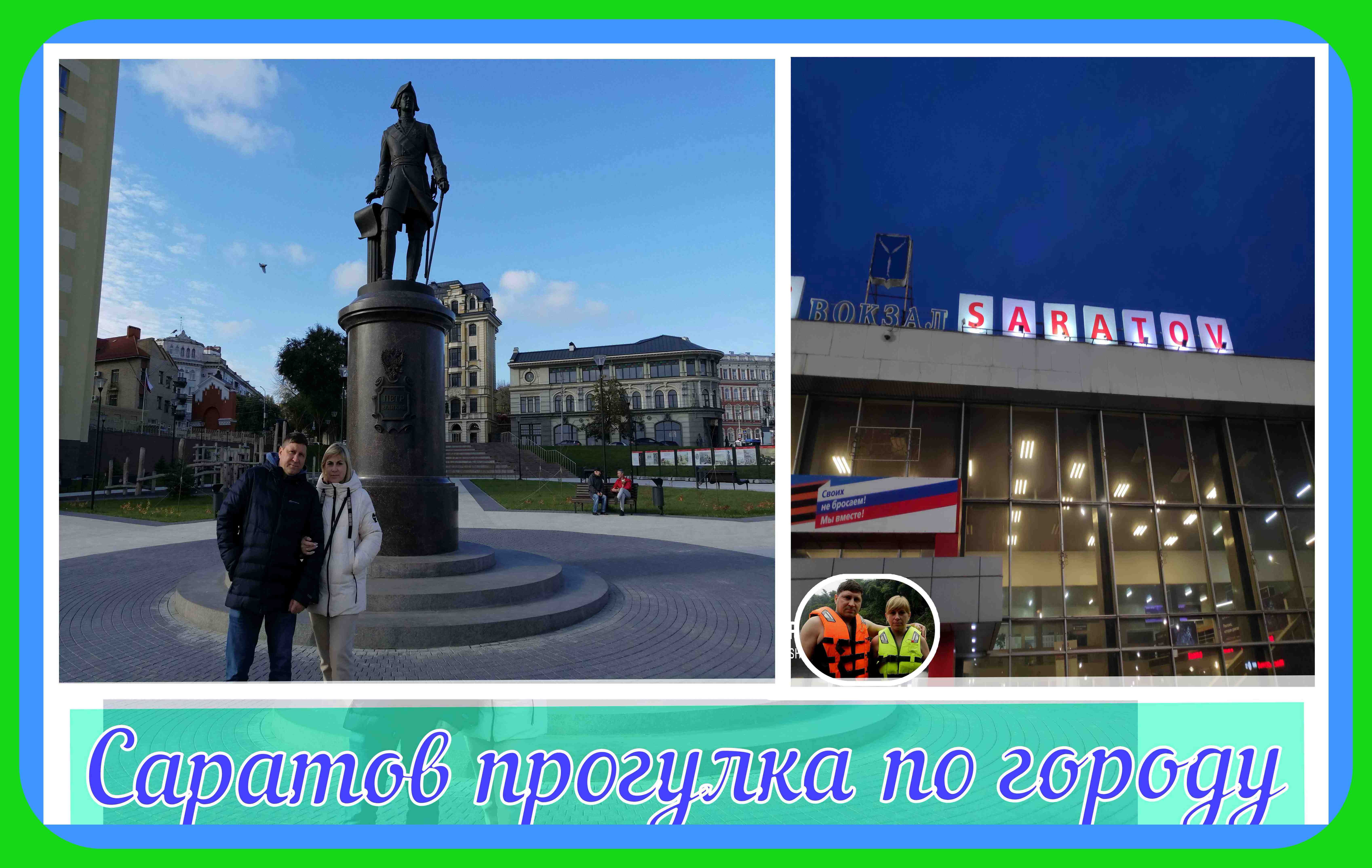 Саратов Прогулка по городу#3