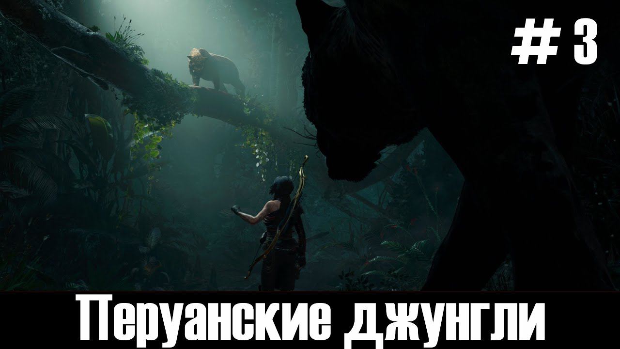 Shadow of the Tomb Raider #3 ➤ Иона