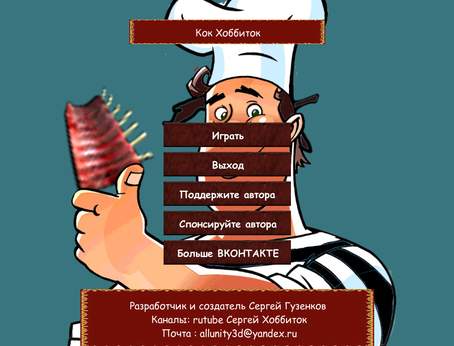 Мобильная Игра Кок Хоббиток скачать для Android 2.0+ от разработчика Сергея Хоббиток