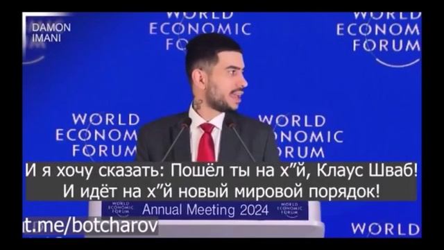 Клауса Шваба послали.