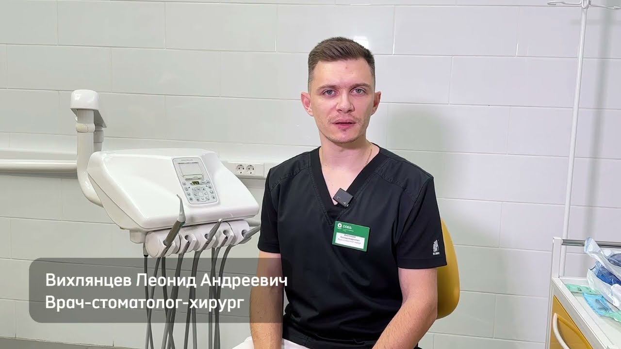 Знакомство с стоматологом-хирургом Вихлянцевым Л.А.
