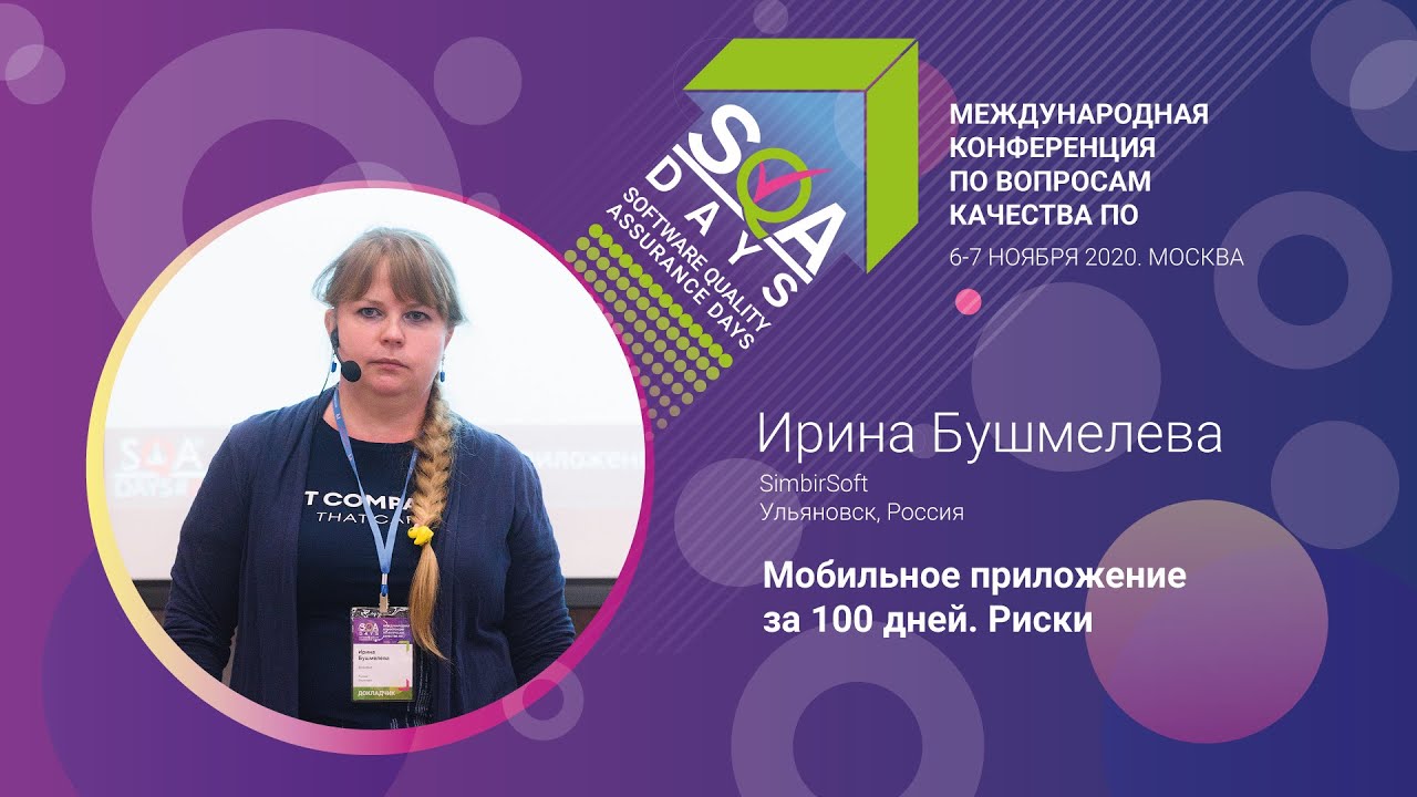 Мобильное приложение за 100 дней. Риски