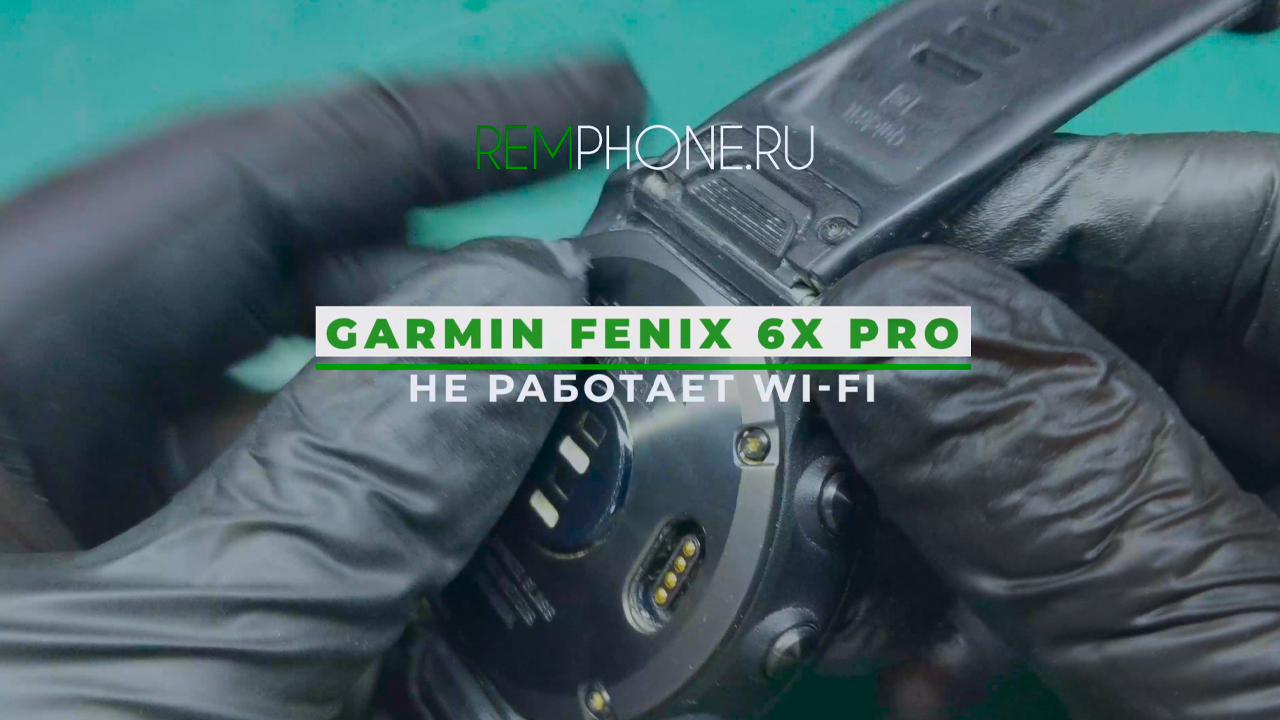 Garmin Fenix 6X Pro Solar не работает Wi-Fi