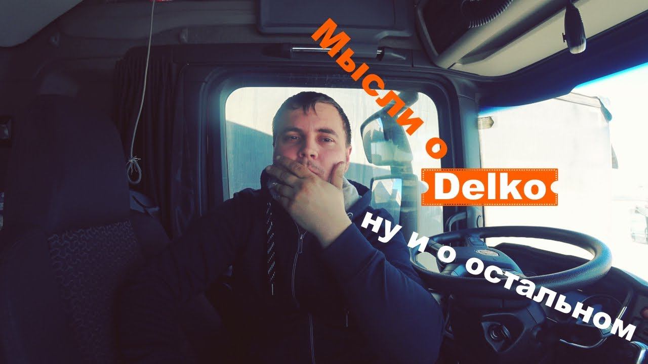➡️Всякое разное мысли про ДЕЛКО, зарплату, цену, оплату Google Pay