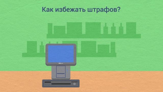 54-ФЗ «О применении контрольно-кассовой техники» простыми словами