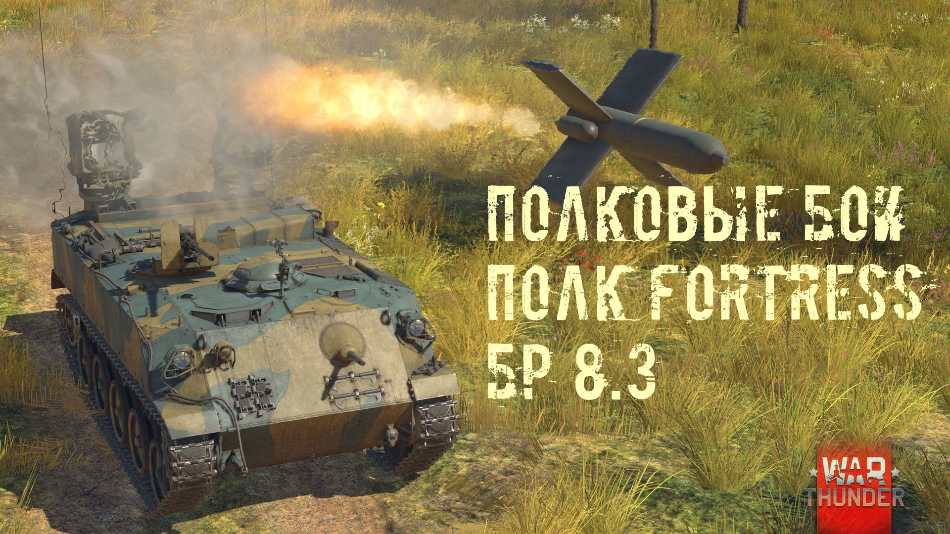 War Thunder