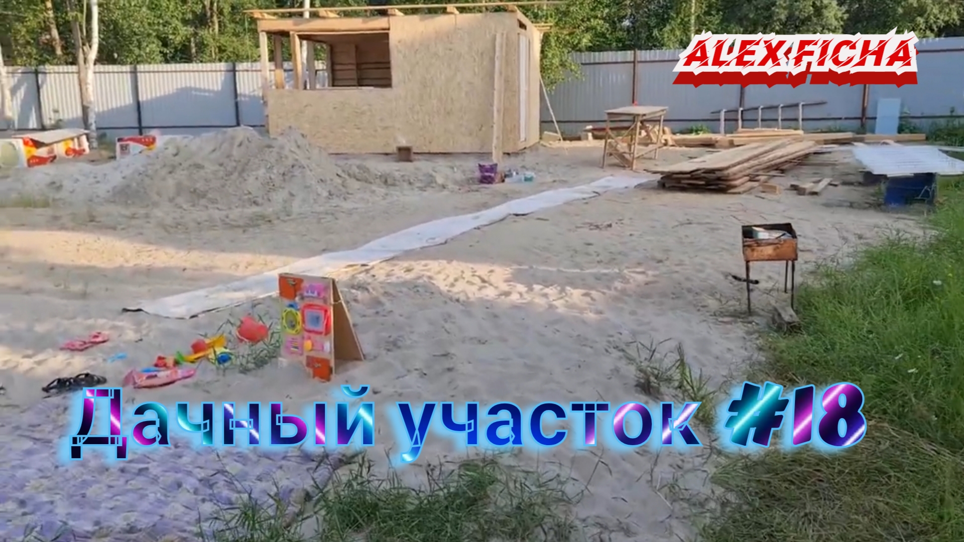 Дачный участок с нуля #18 Приобрели холодильник на дачу