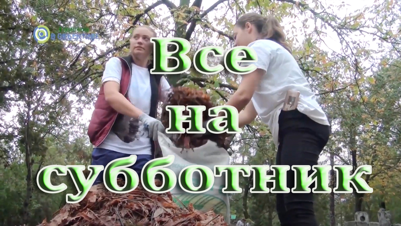 Джанкойцы на всероссийском субботнике. Джанкой 2018.mp4