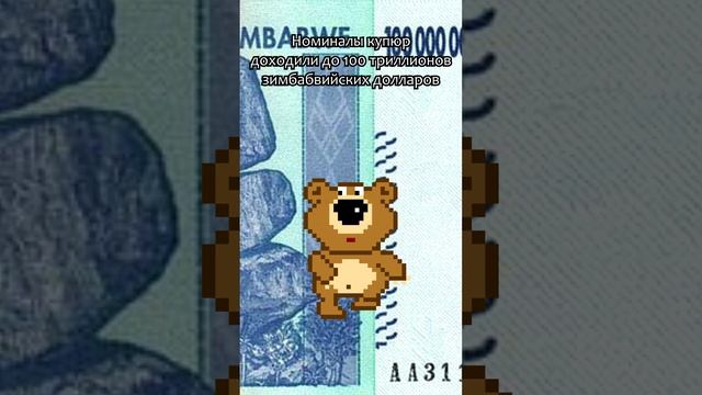 Мишка и доллары