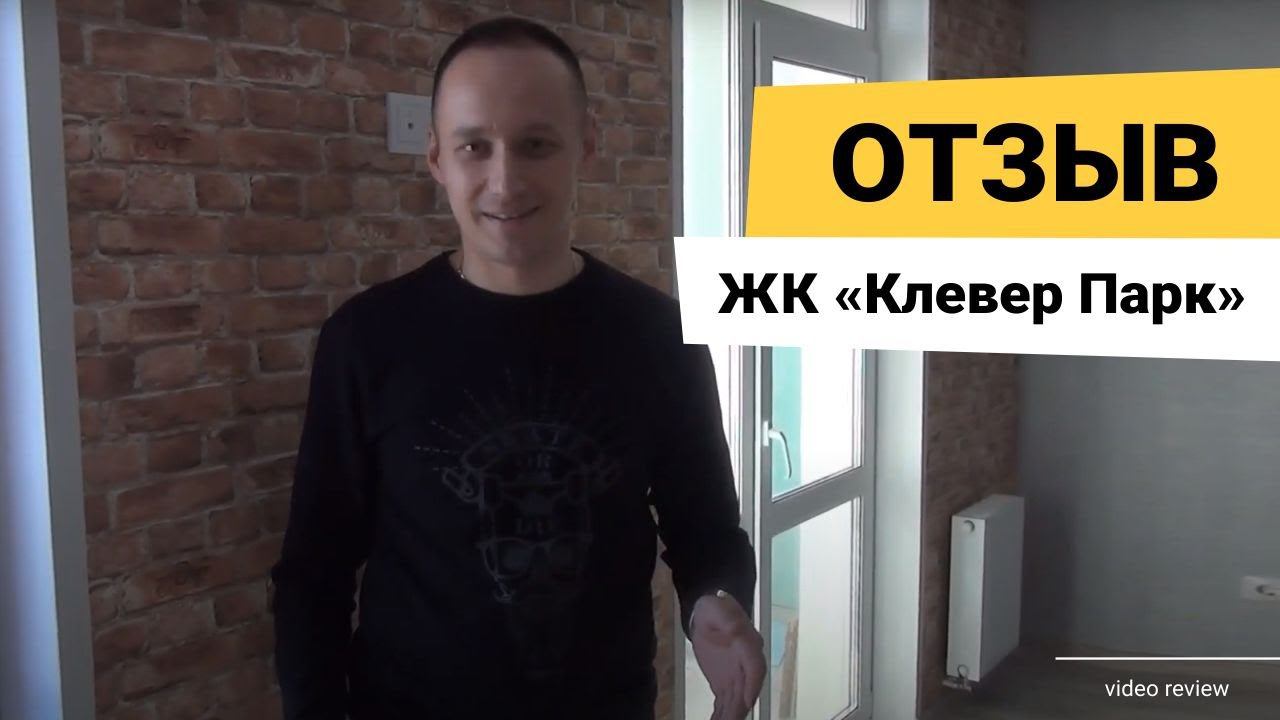Отзыв о компании "Равстрой". Объект в ЖК "Клевер Парк"