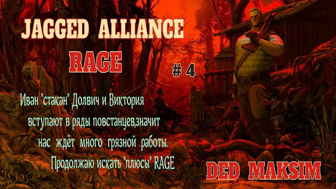 # 47. Jagged Alliance: Rage ►Стрим ►Первое Прохождение ►Мы вступаем в Партию! [Серия № 4]
