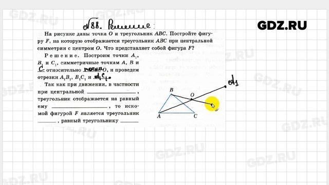 № 88 - Геометрия 9 класс Атанасян Рабочая тетрадь