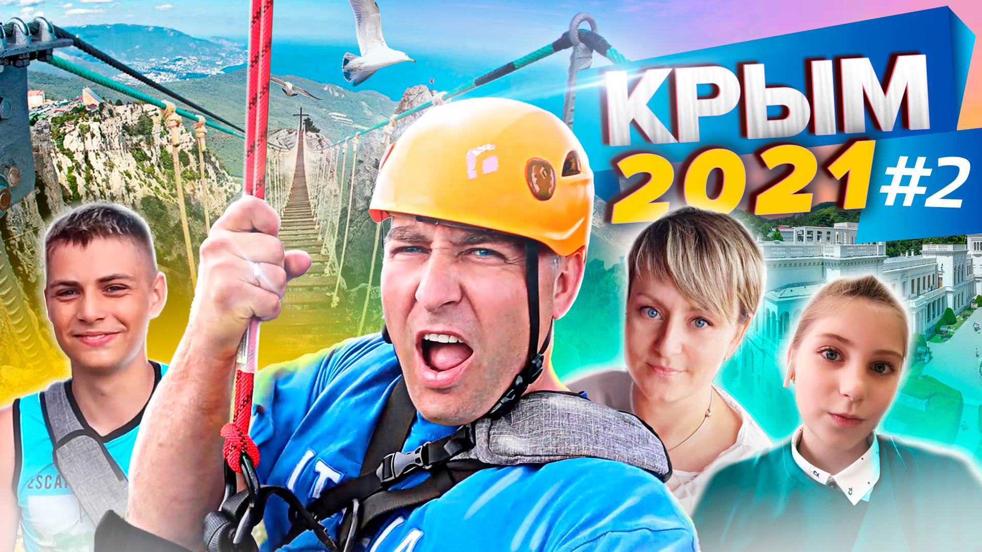 Крым на машине с семьей. Гаспра. Ай Петри. Дворцы Крыма. Часть 2