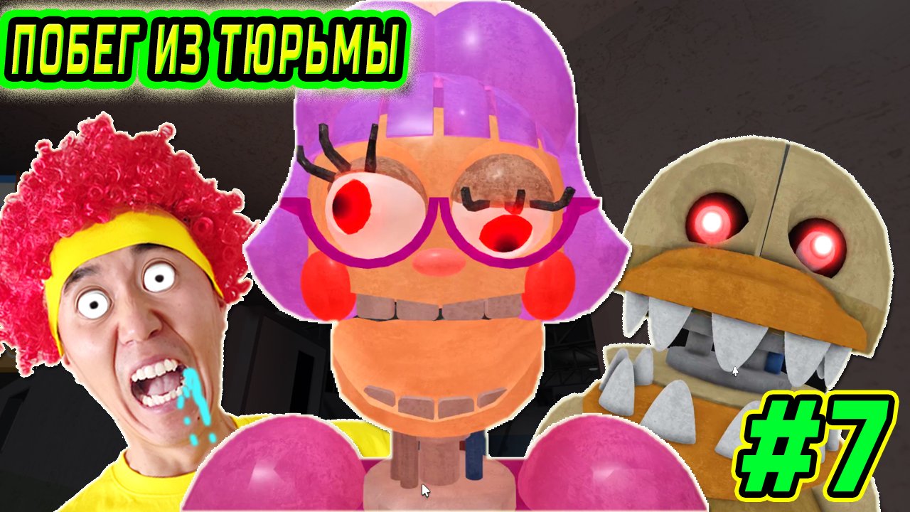 Побег из тюрьмы мисс Ани Трон Scary Obby в Роблокс симуляторе