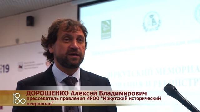 В ИГУ прошла конференция «Иркутский мемориал. Исследования и реконструкция»