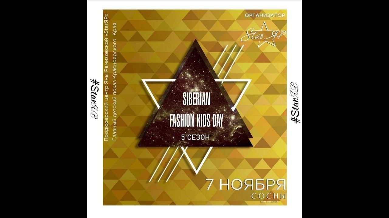 Siberian Fashion Kids Day 5 сезон