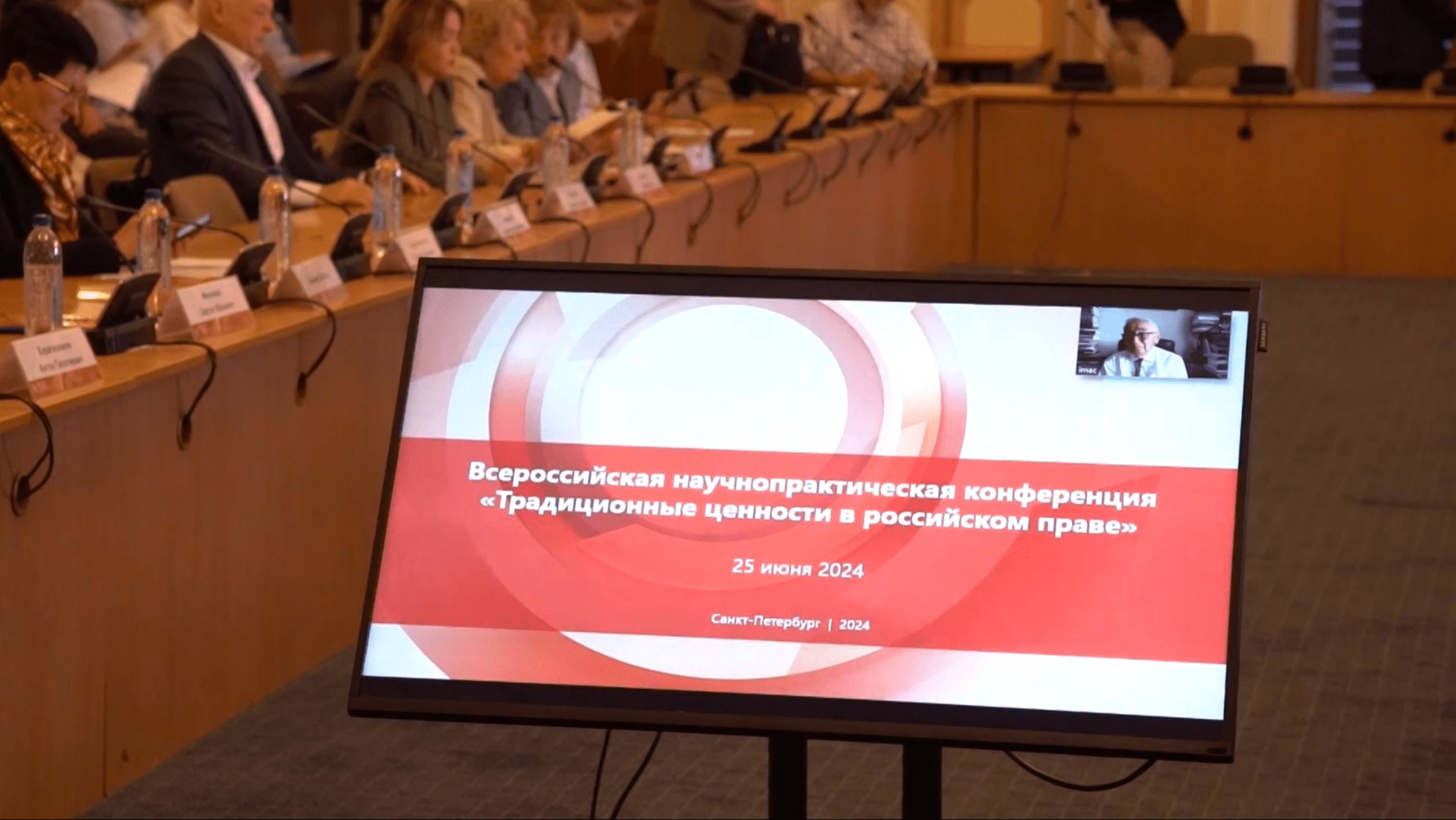 Новости СПбГУ: Научно-практическая конференция «Традиционные ценности в российском праве»