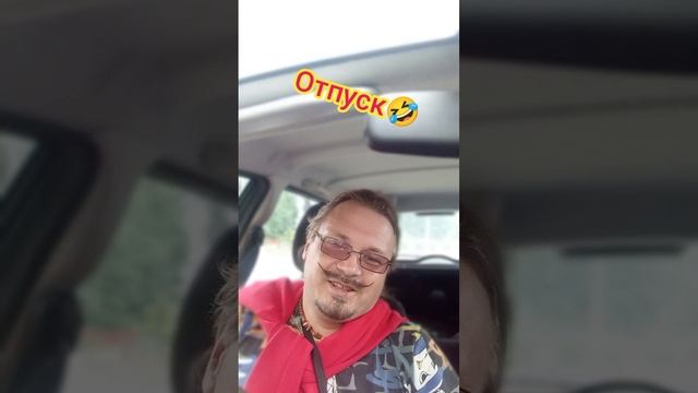 Шутка про отпуск