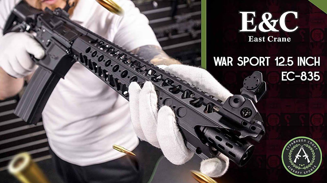 Обзор на East Crane WAR SPORT 12 5 INCH EC-835. Страйкбольный автомат.