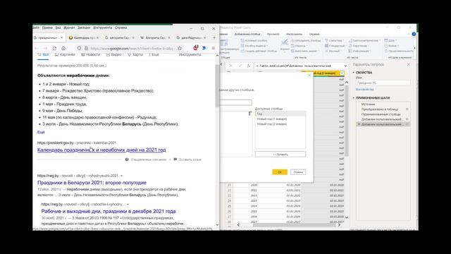 Power BI. Power Query. 04. Очистка и преобразование данных. Очистка отчёта по продажам.mp4