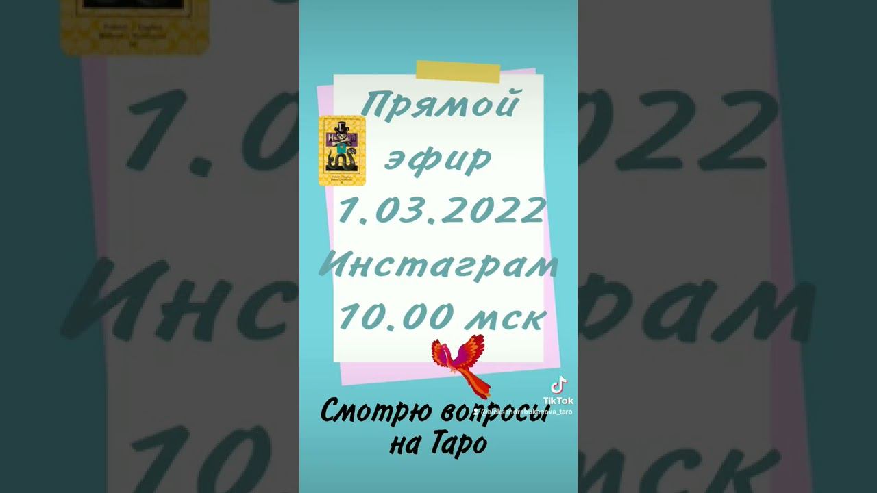Приглашаю всех желающих❤️по одному вопросу буду смотреть#таро #таролог #смотрютаро #гадание
