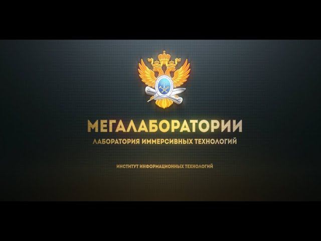 Лаборатория иммерсивных технологий
