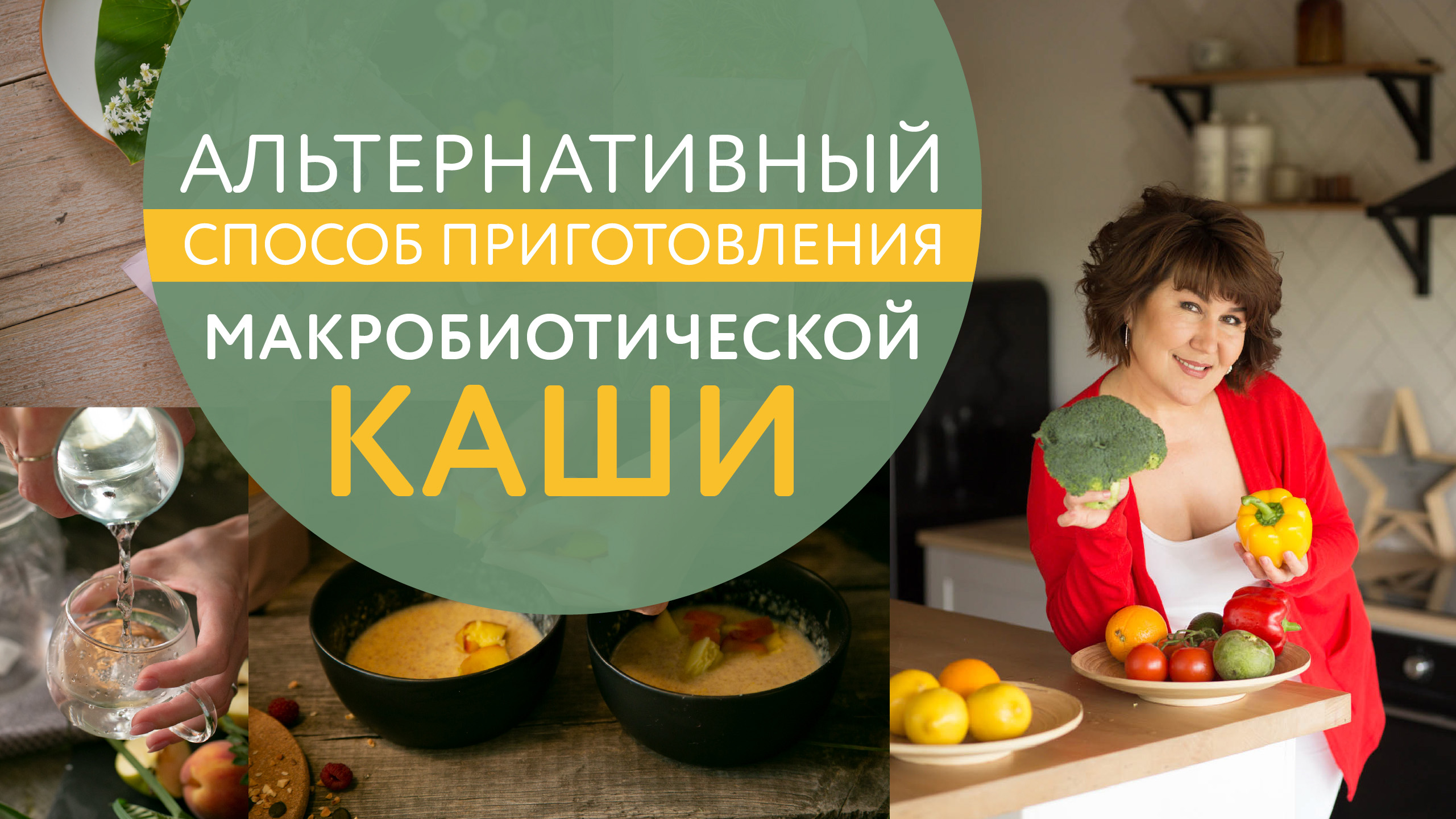 ? Макробиотическая каша на мясном бульоне ?