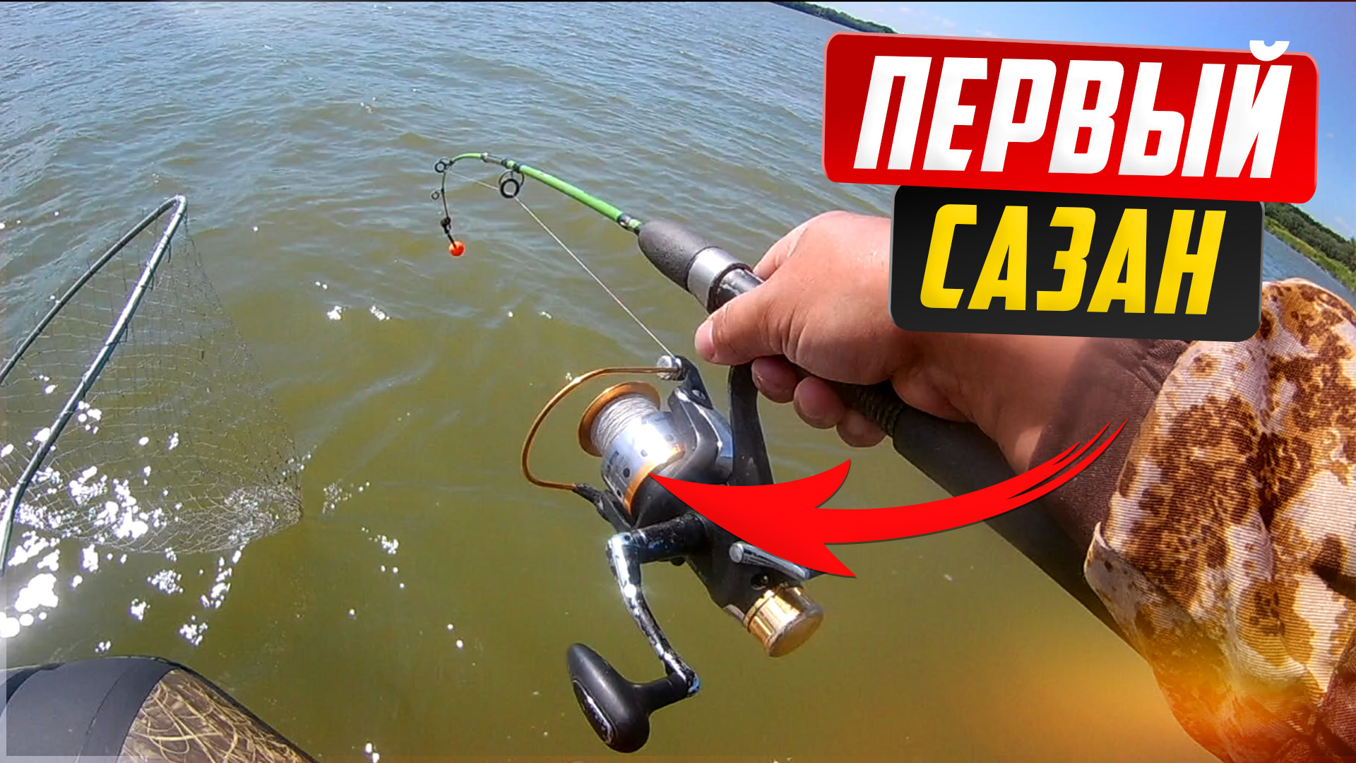 Первый САЗАН на реке Обь / Рыбалка на САЗАНА.