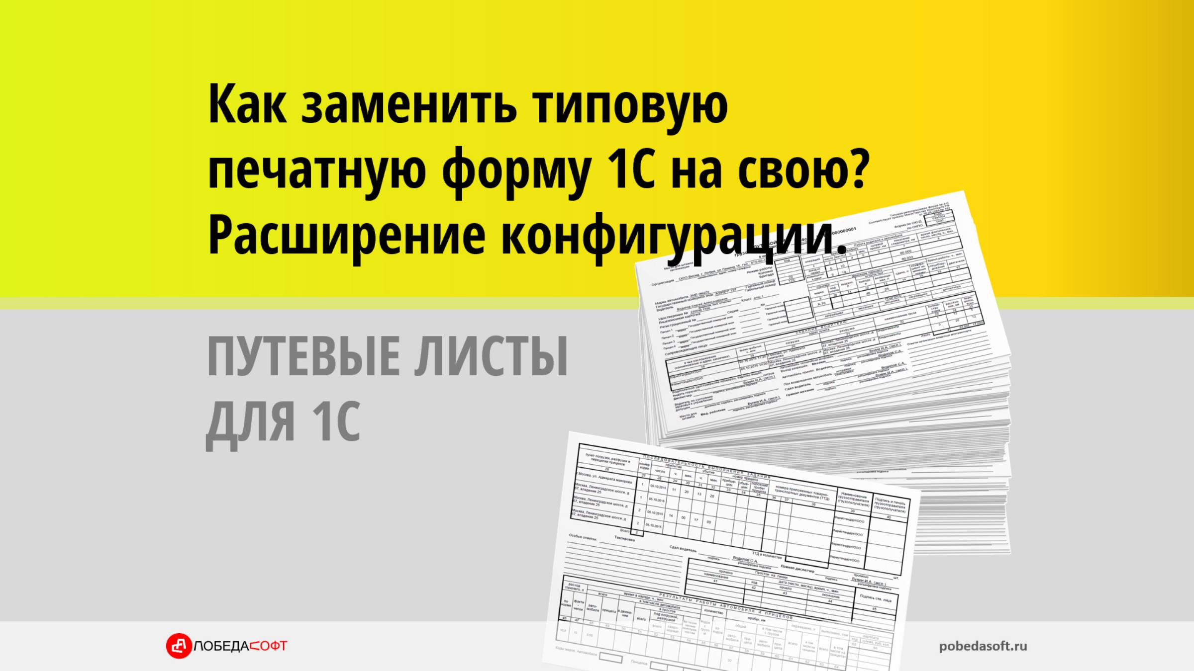 Как заменить типовую печатную форму 1С на свою?  Расширение конфигурации 1С.