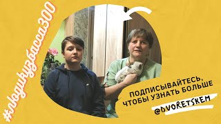 Кузичева Людмила Михайловна #людикузбасса300.mp4