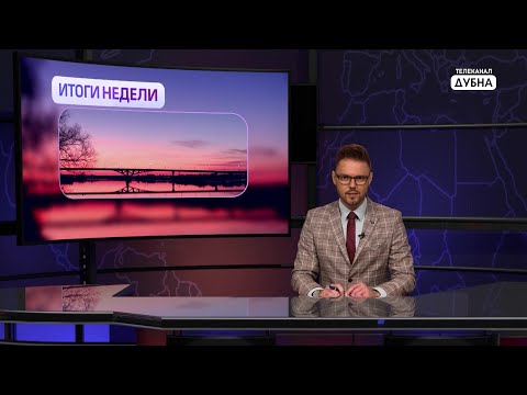 Итоги недели 25.03.2022