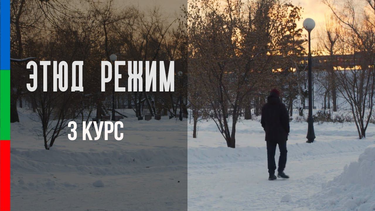 ДО32 Руга Этюд Режим